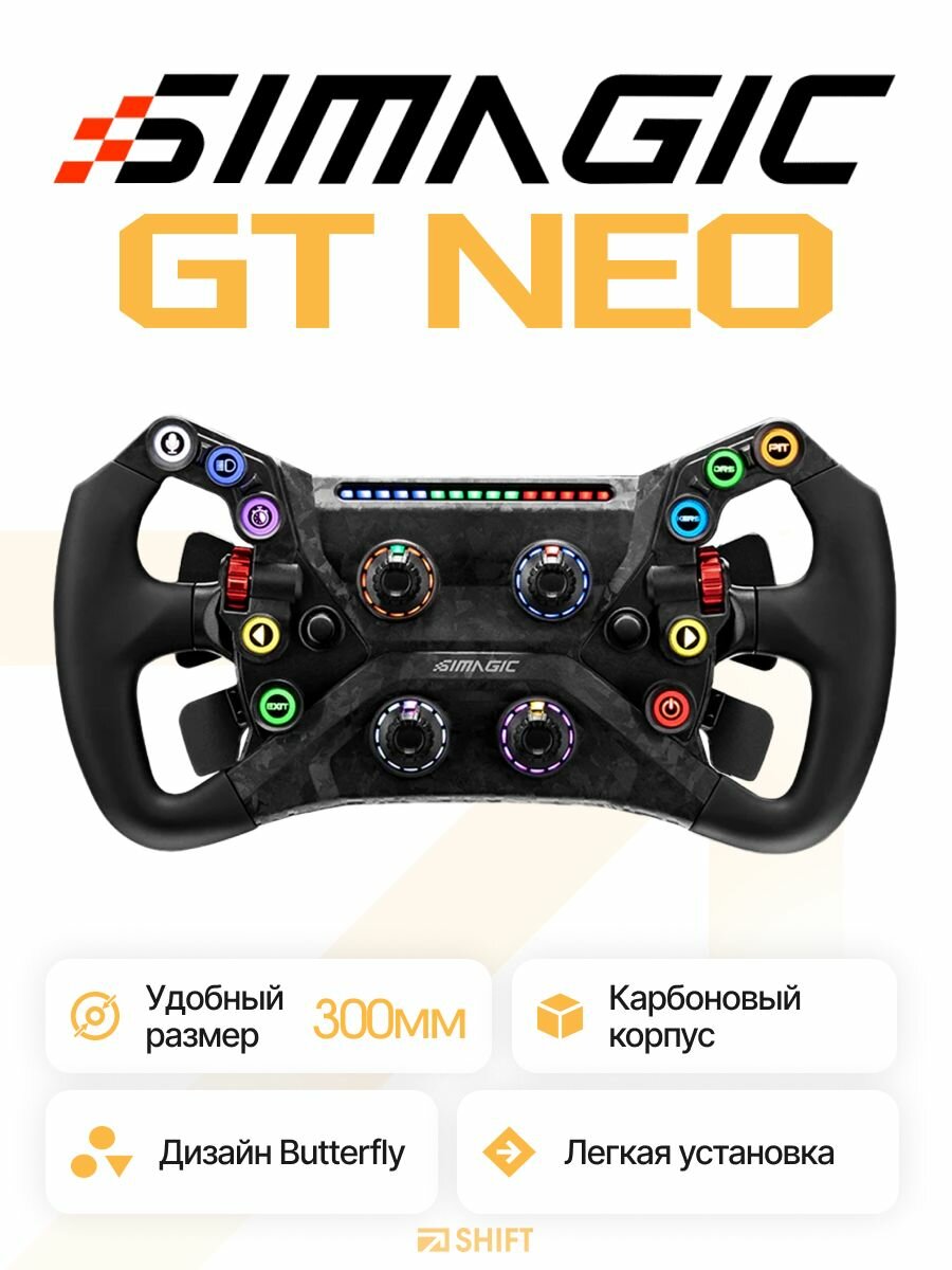 Игровой руль Simagic GT NEO , программируемые кнопки управления
