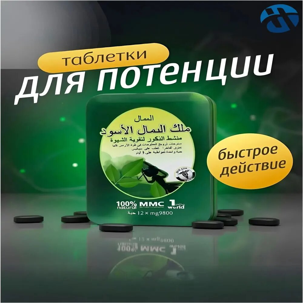 Возбудитель для мужчин таблетки Черный Муравей