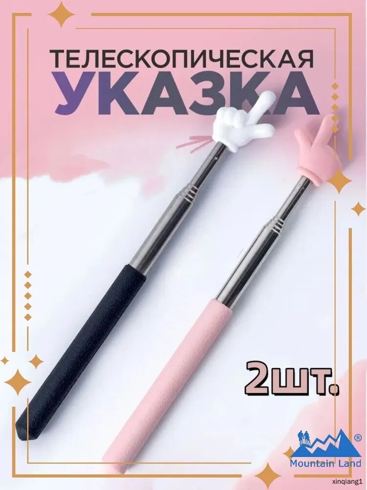 Пикми палочка / указка с пальцем, раздвижная, телескопическая. Набор 2 шт.
