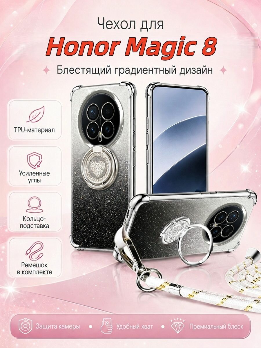 Чехол для Honor Magic 8 (Хонор Мэджик 8 ) С подставкой и шнурка, противоударный Блестящий градиентный(серебристый)