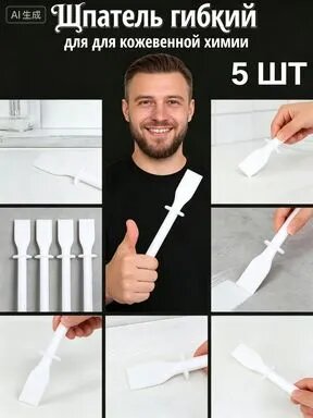 Шпатель для моделизма и микро-работ гибкий аппликатор для клея 5 шт лопатка для миниатюр и мелких деталей инструментов моделиста набор