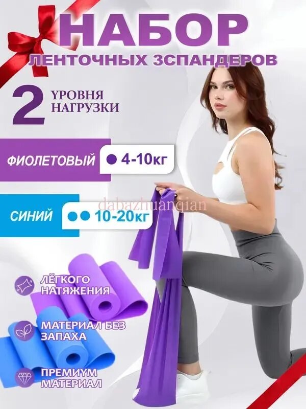 Эспандер ленточный ,2 шт, 11 кг и 4 кг, 15*150 cм, резинка для фитнеса без запаха