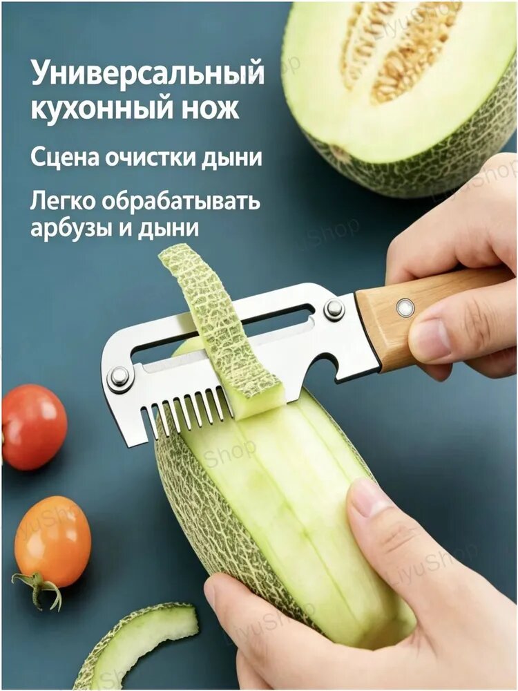 Многофункциональный бытовой специальный нож для чистки фруктов и овощей