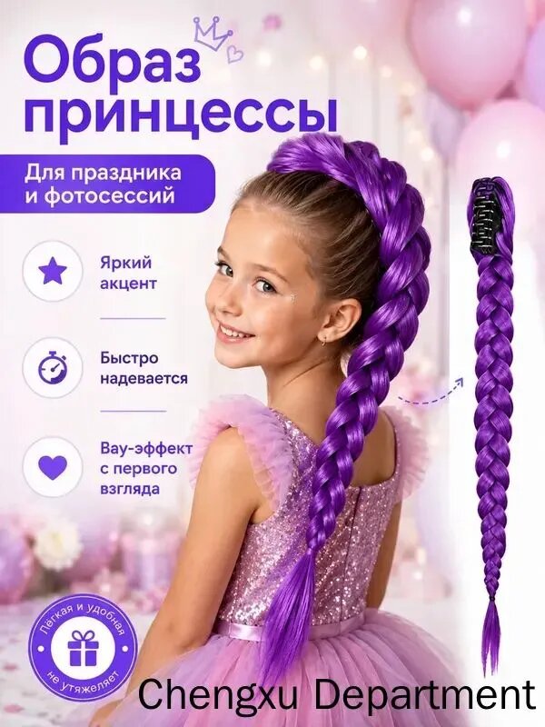 Зажимной парик-коса Руми из K-POP Охотницы на Демонов 70 см