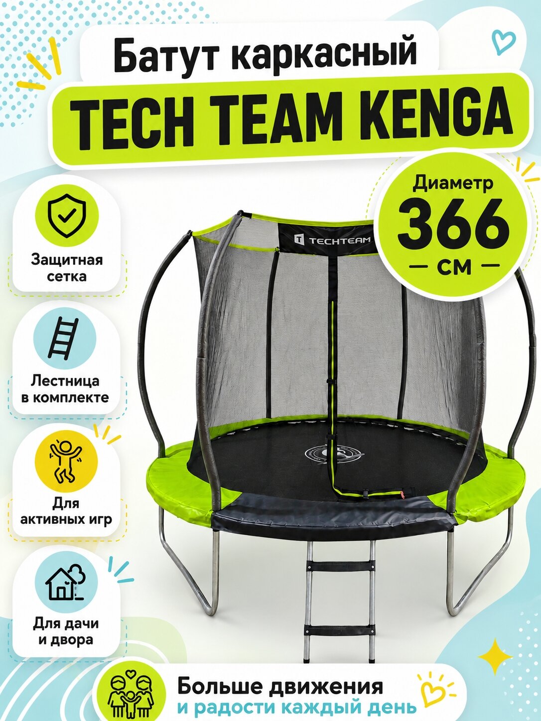 Батут каркасный Tech Team KENGA 12FT черный-зеленый / black-green