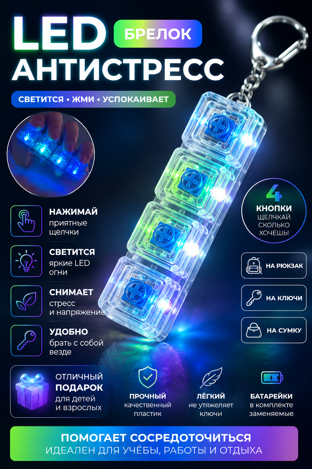 Брелок-антистресс, клавиатура светящийся игрушка, кликер с кнопками