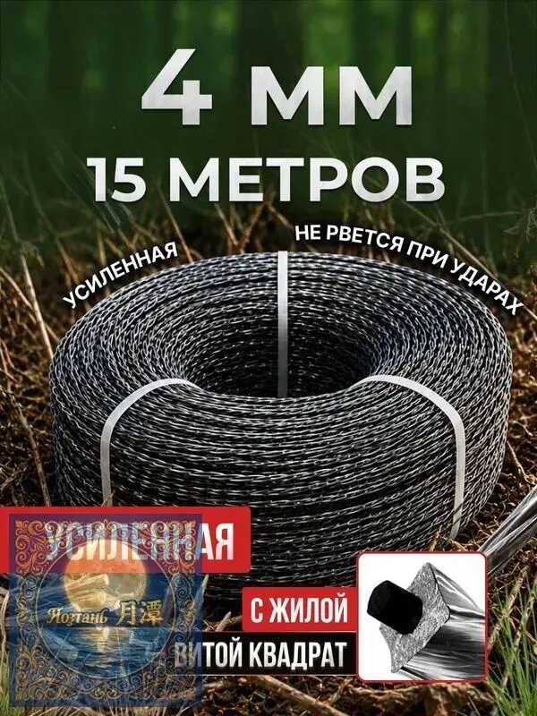 Леска для триммера полуавтомат 4 мм