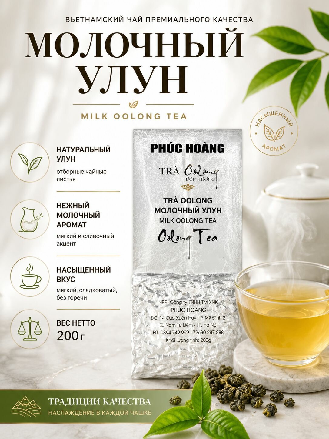 Чай улун молочный PH C HO NG Milk Oolong Tea, листовой вьетнамский чай, молочный улун, 200 г