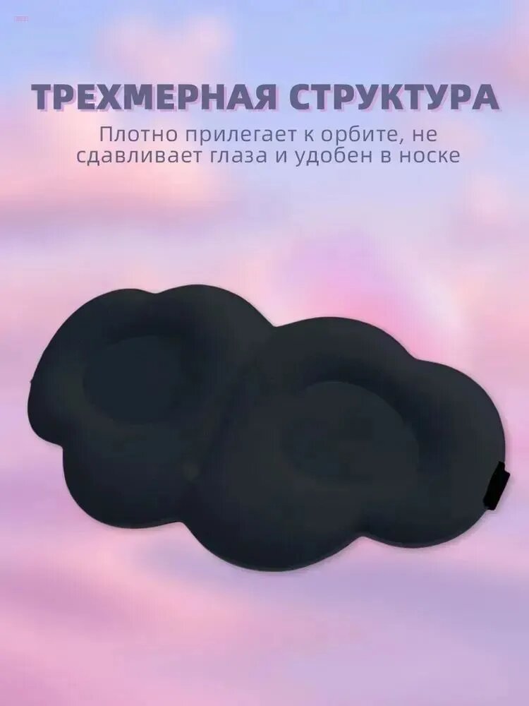 Маска для сна — фото 1