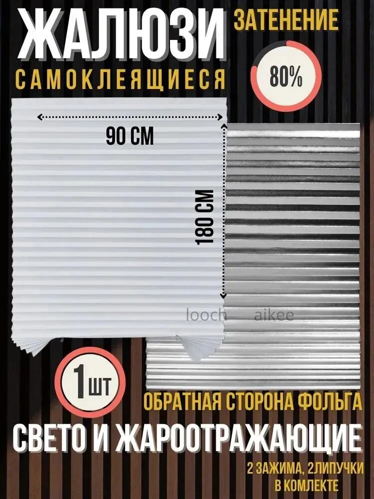 Жалюзи вертикальные 90 см х 180 см