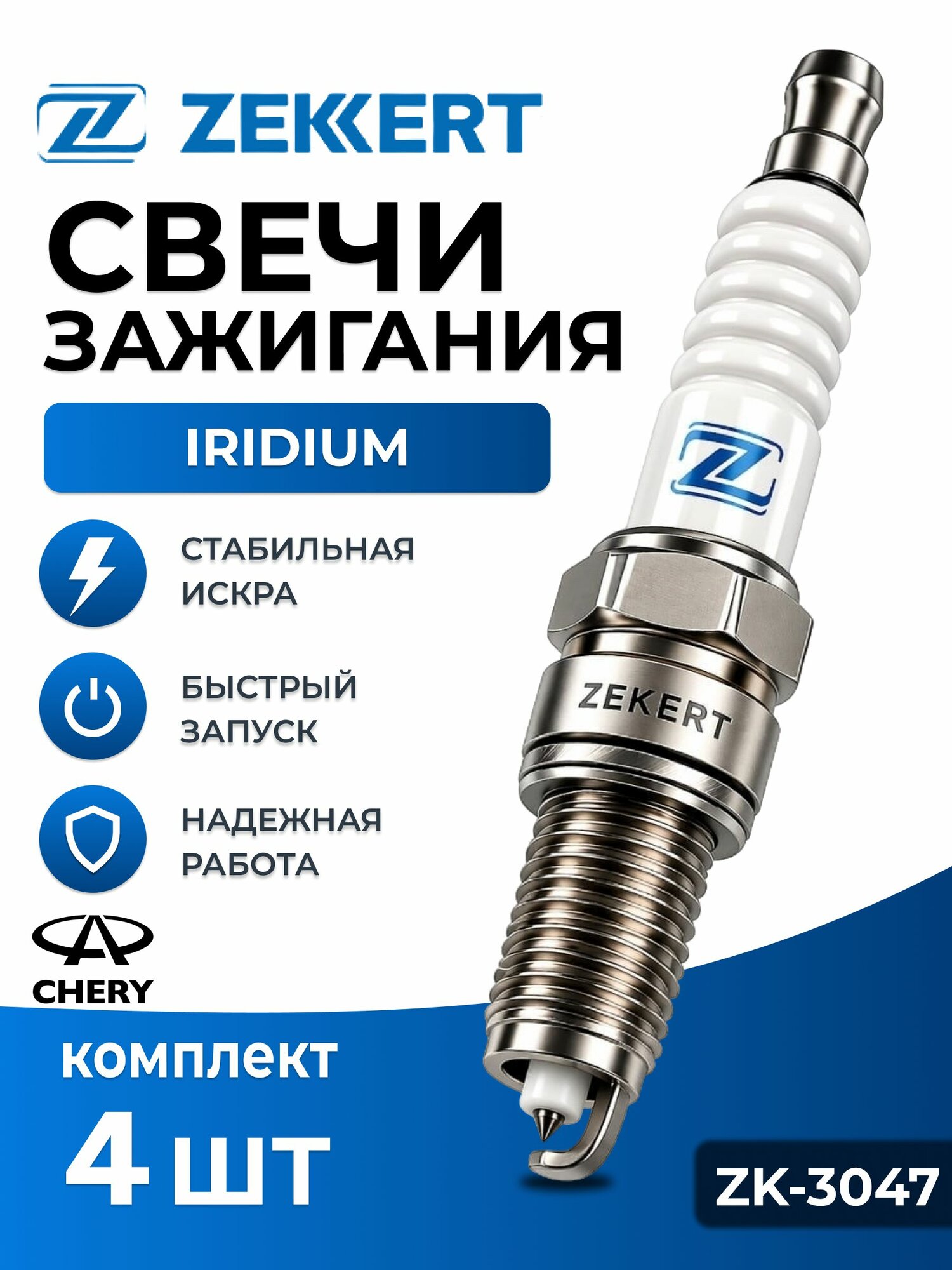 Свечи зажигания иридий+платина Chery Tiggo 7 Pro, Tiggo 8, Tiggo 4 Чери Тигго 4шт