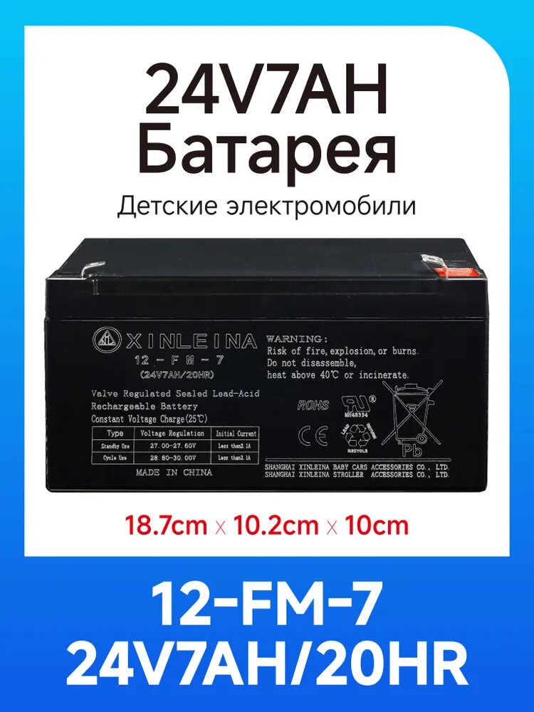 Аккумулятор XINLEINA 24V7Ah/20Hr - 12-FM-7