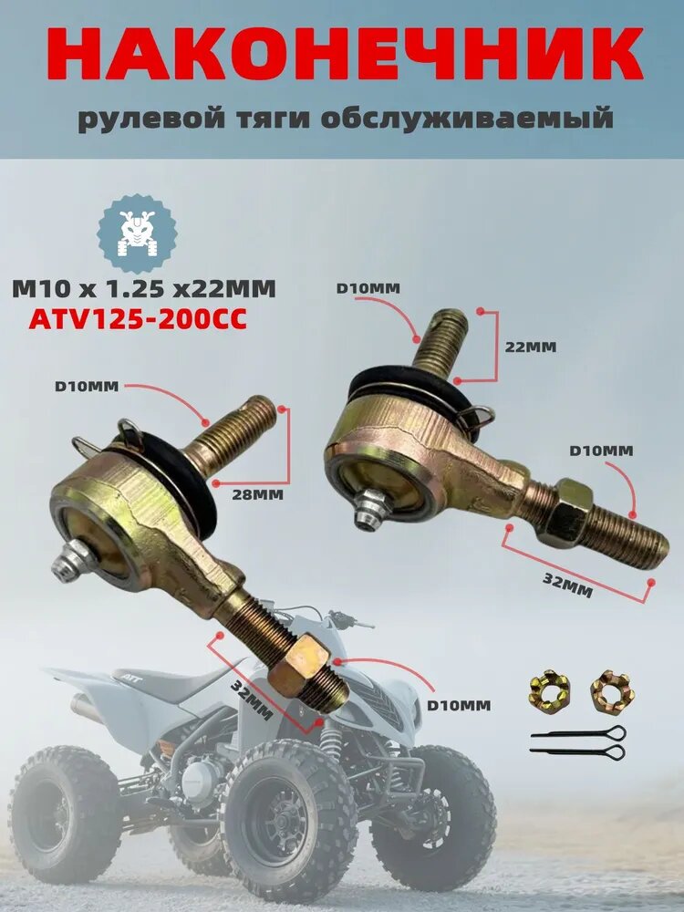 2 Комплект Наконечника рулевой тяги квадроцикла для Yamaha /Arctic Cat/Kawasaki /Suzuki М10 ATV 150- 200