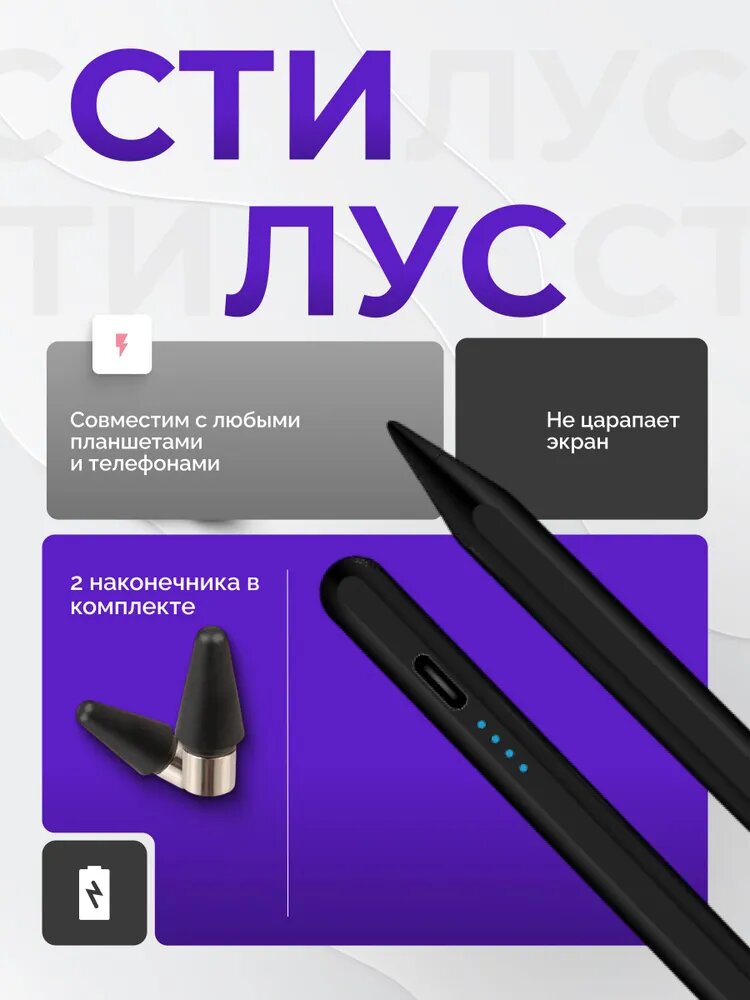 Стилус универсальный / сенсорное перо для планшетов и смартфонов (iPad/Android)