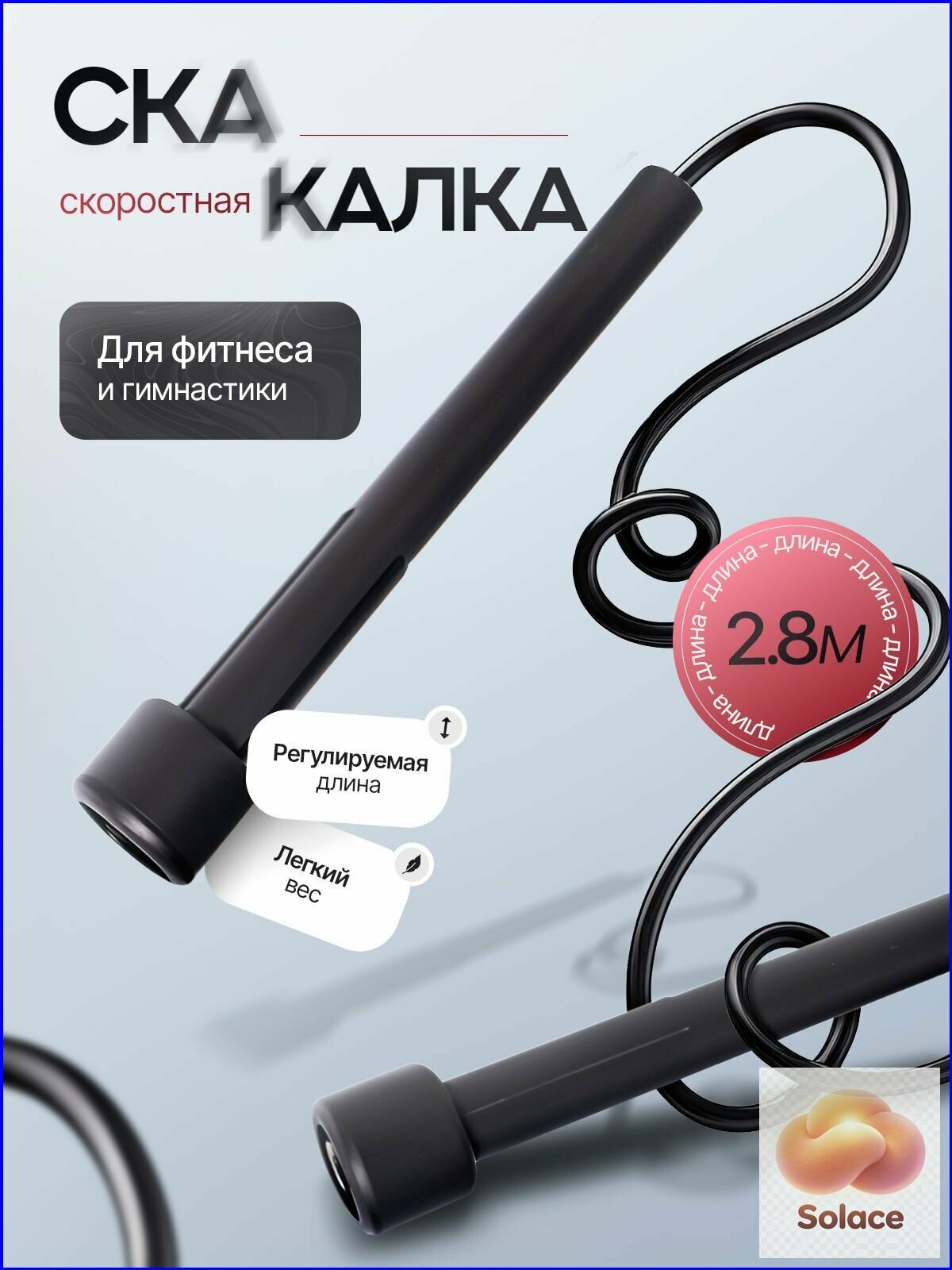 Регулируемая скакалка, премиум для фитнеса и гимнастики
