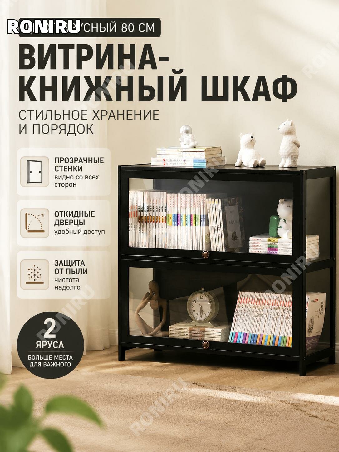 Витрина-стеллаж напольная с прозрачными стенками, бамбук, черная,2 яруса,80 см