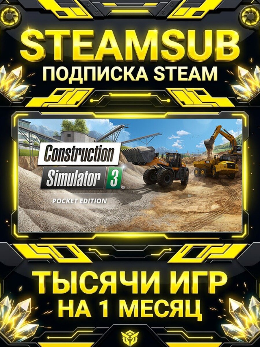 Construction Simulator 3 - Pocket Edition — подписка Steam на месяц, 7000+ игр на аккаунтах для ПК (РФ + СНГ)