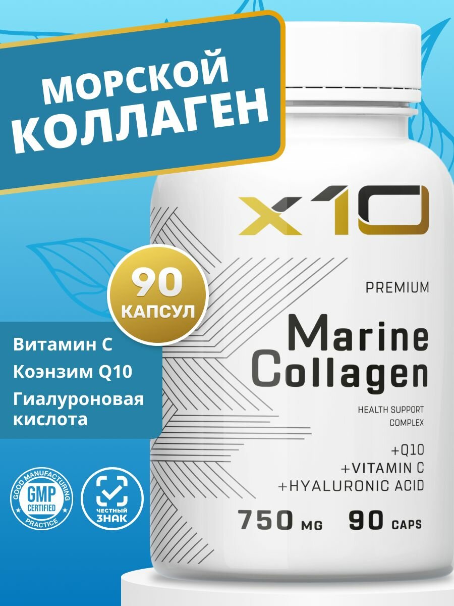 Коллаген морской с витамином С и гиалуроновой кислотой, x10 premium, 750 мг, 90 капсул 750 мг 90 капсул гиалуроновая кислота витамин С