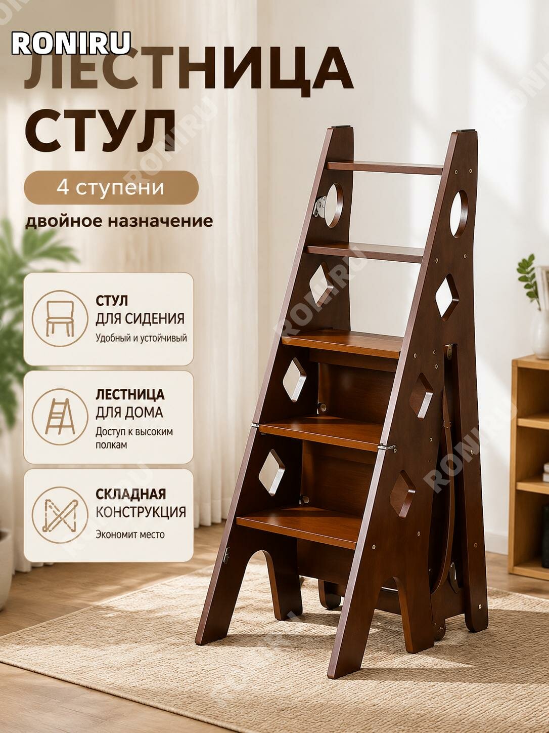 Складной стул-лестница из массива дерева,4 ступени, цвет орех