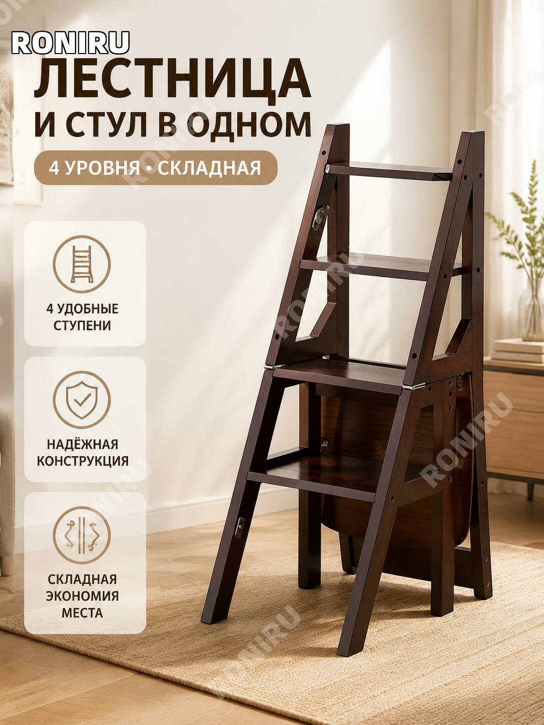 Складной стул-лестница из массива дерева,4 ступени, цвет орех