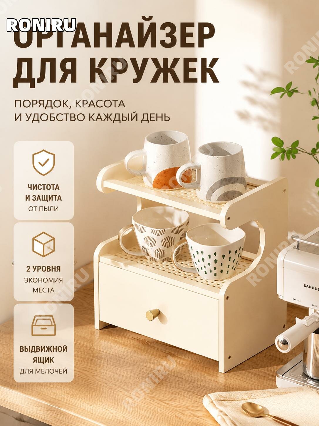 Бамбуковая подставка для чашек и стаканов,2 яруса,30 см, молочно-белая