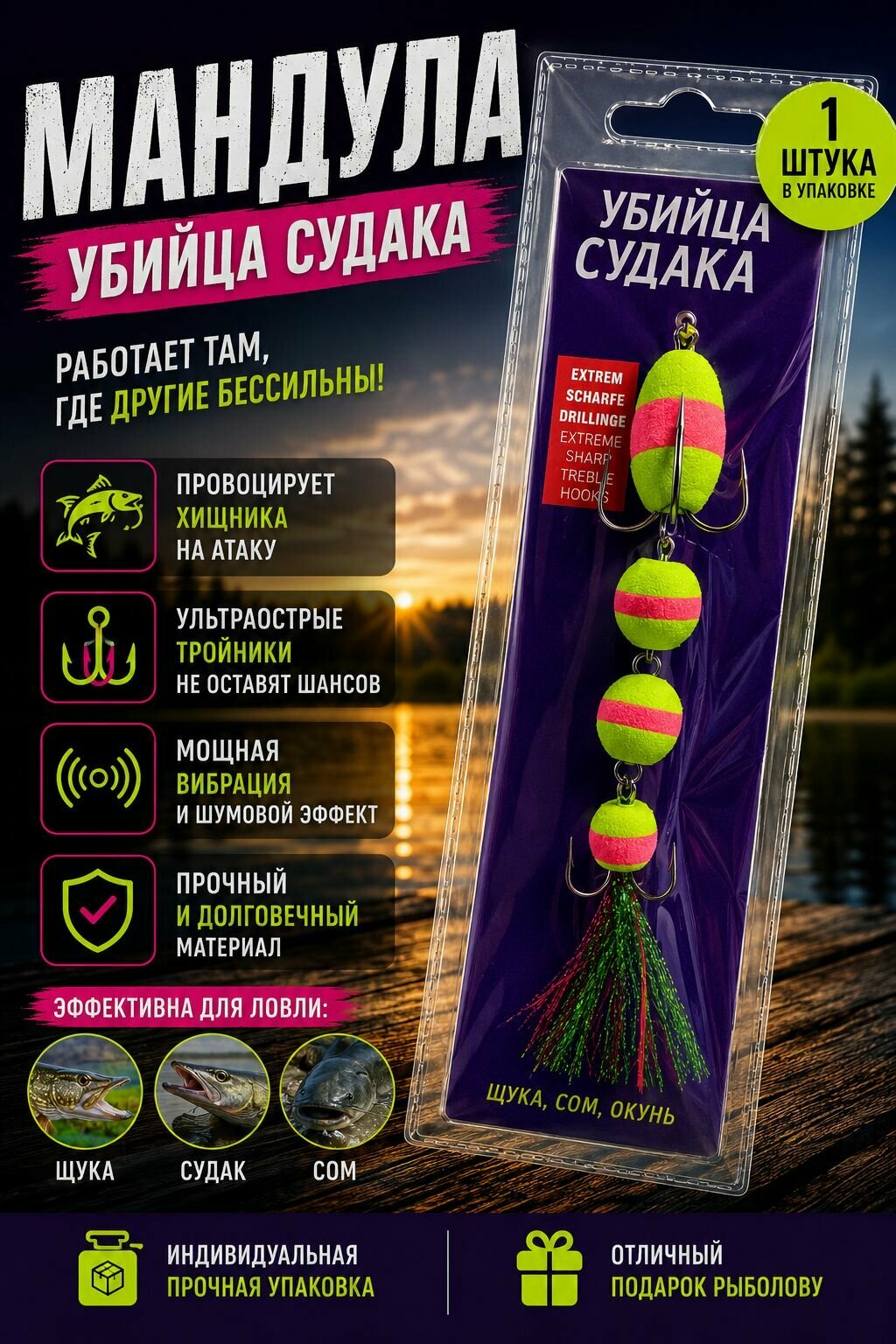 Мандула рыболовная, 4 секции, 12см, 1г, зелено-розовая, для щуки и судака