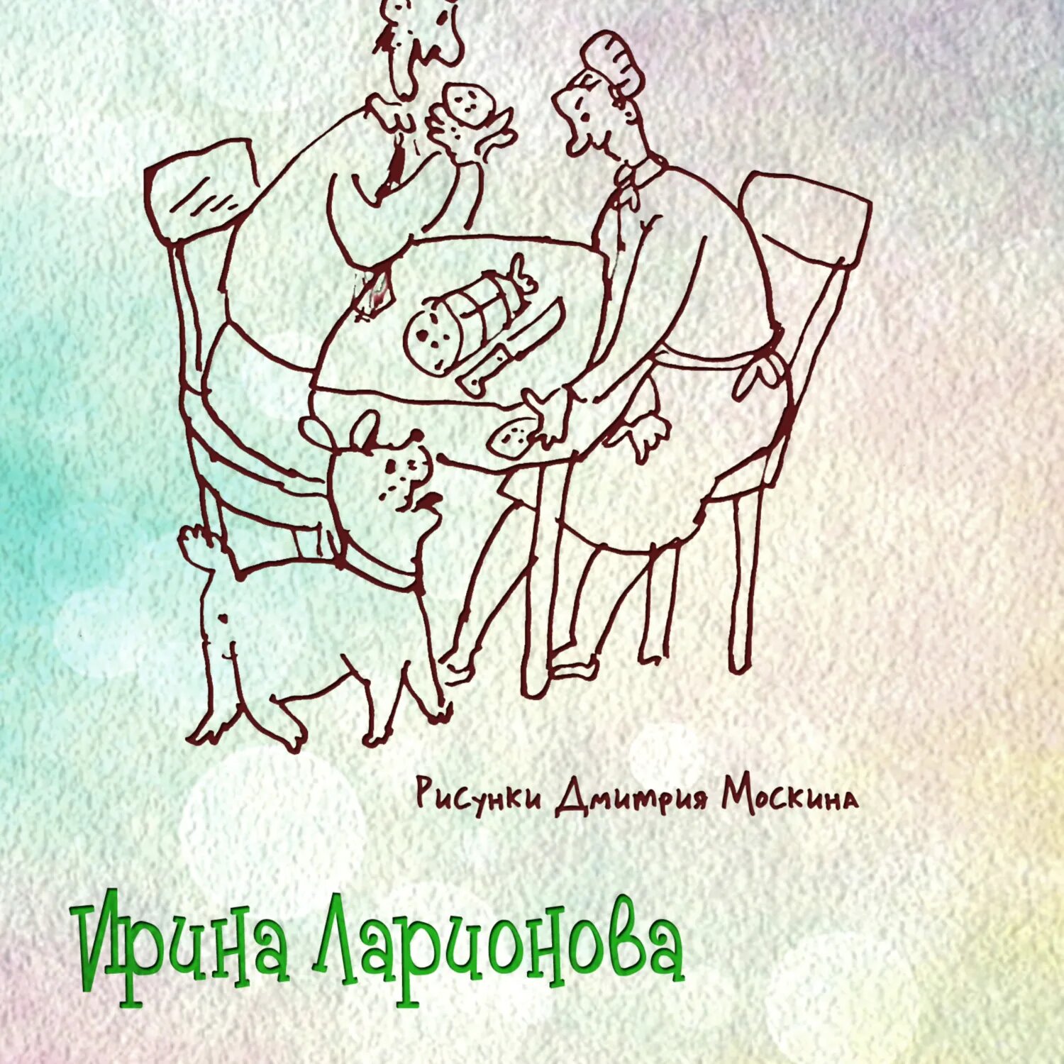 Интеллигентные люди [Аудиокнига]