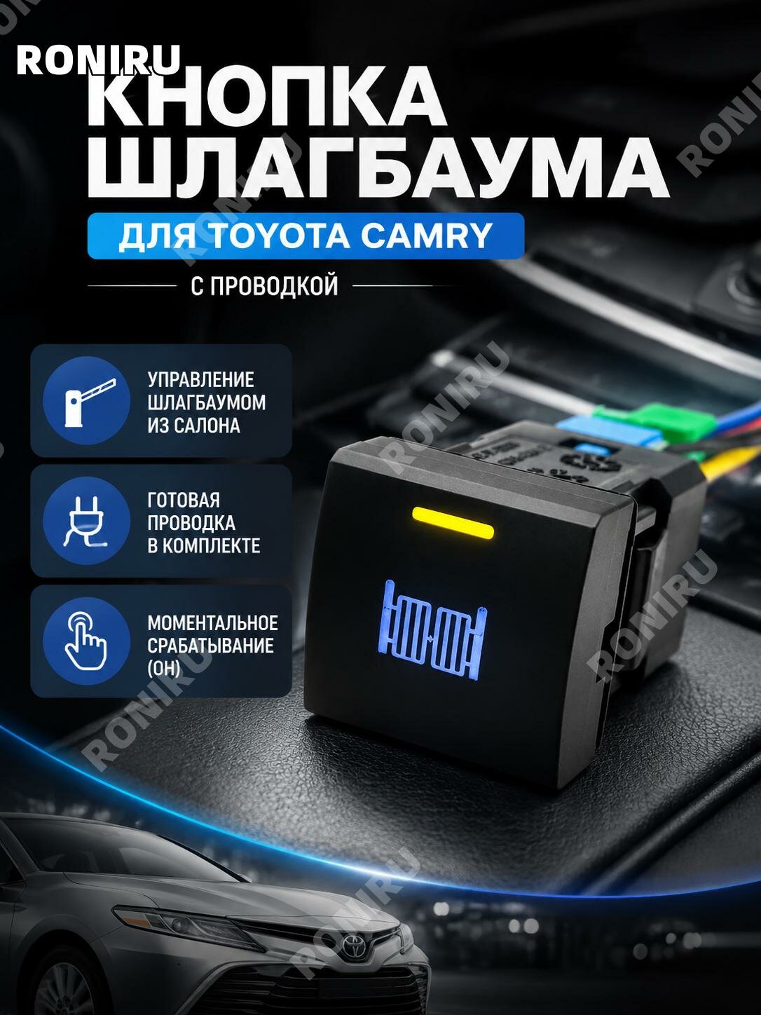 Кнопка управления шлагбаумом с проводом для Toyota Camry, ABS
