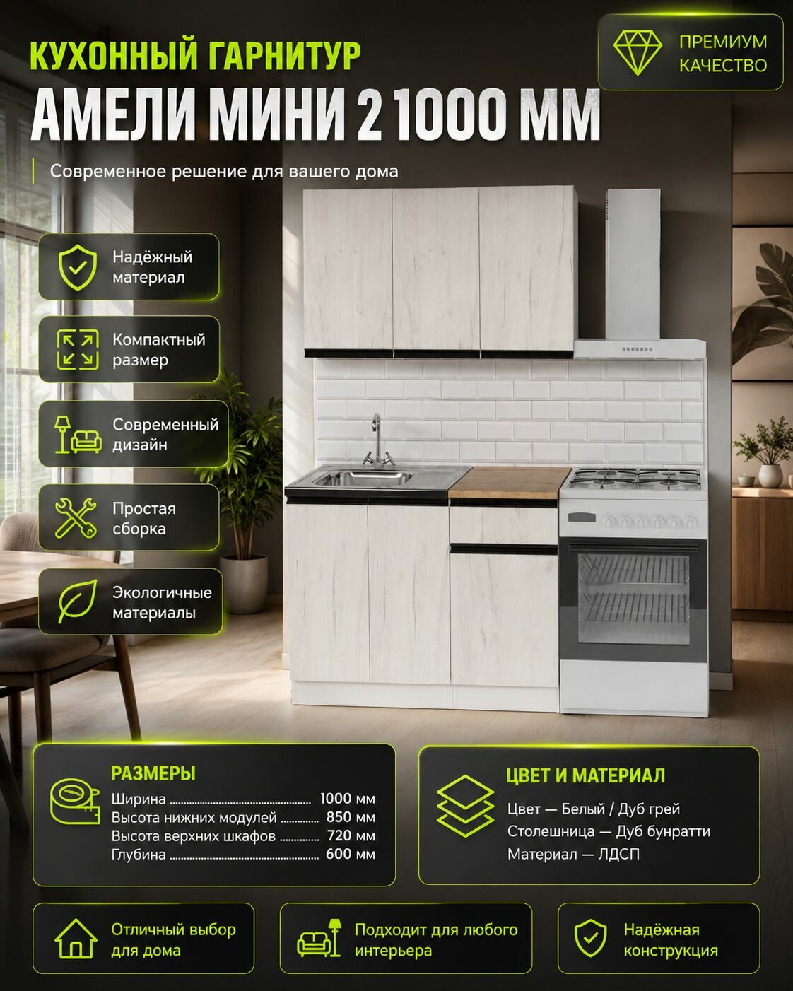 Кухонный гарнитур Амели мини 1000, Цвет Дуб грей, ширина 100 см, с навесными шкафами, с выдвижными ящиками, с тумбой под мойку