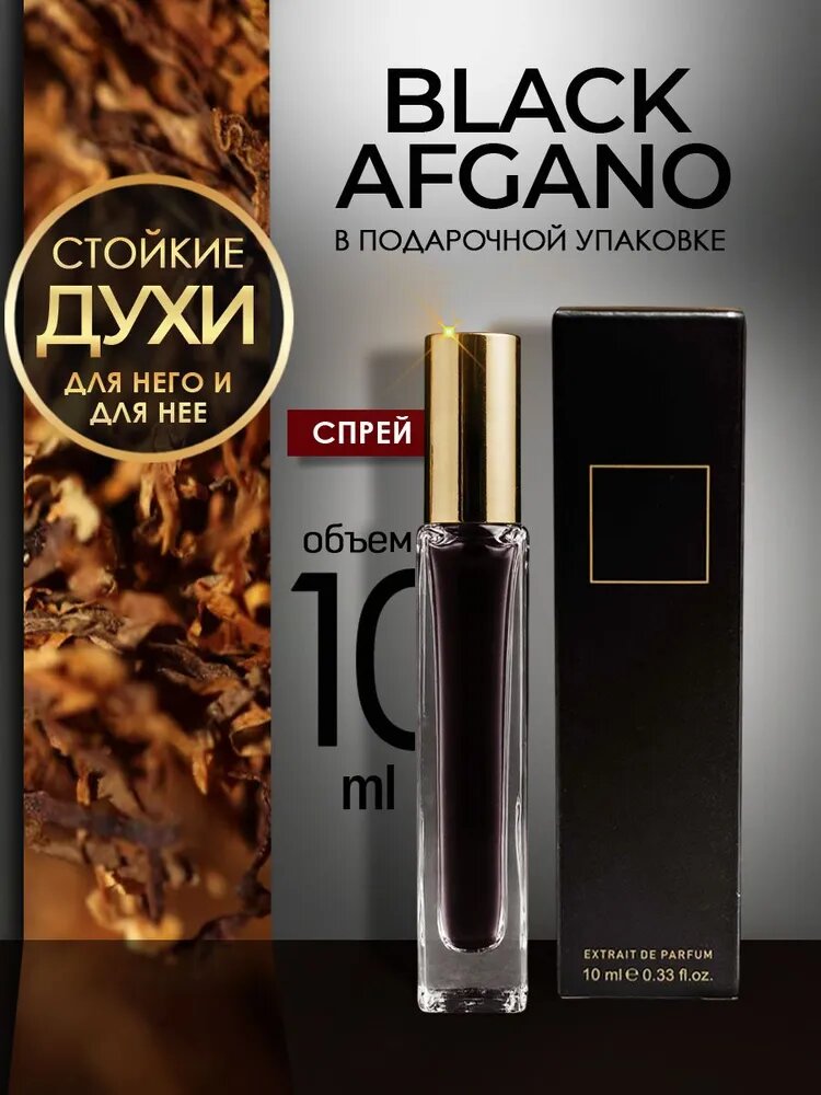 Black Afgano духи масляные 10 мл