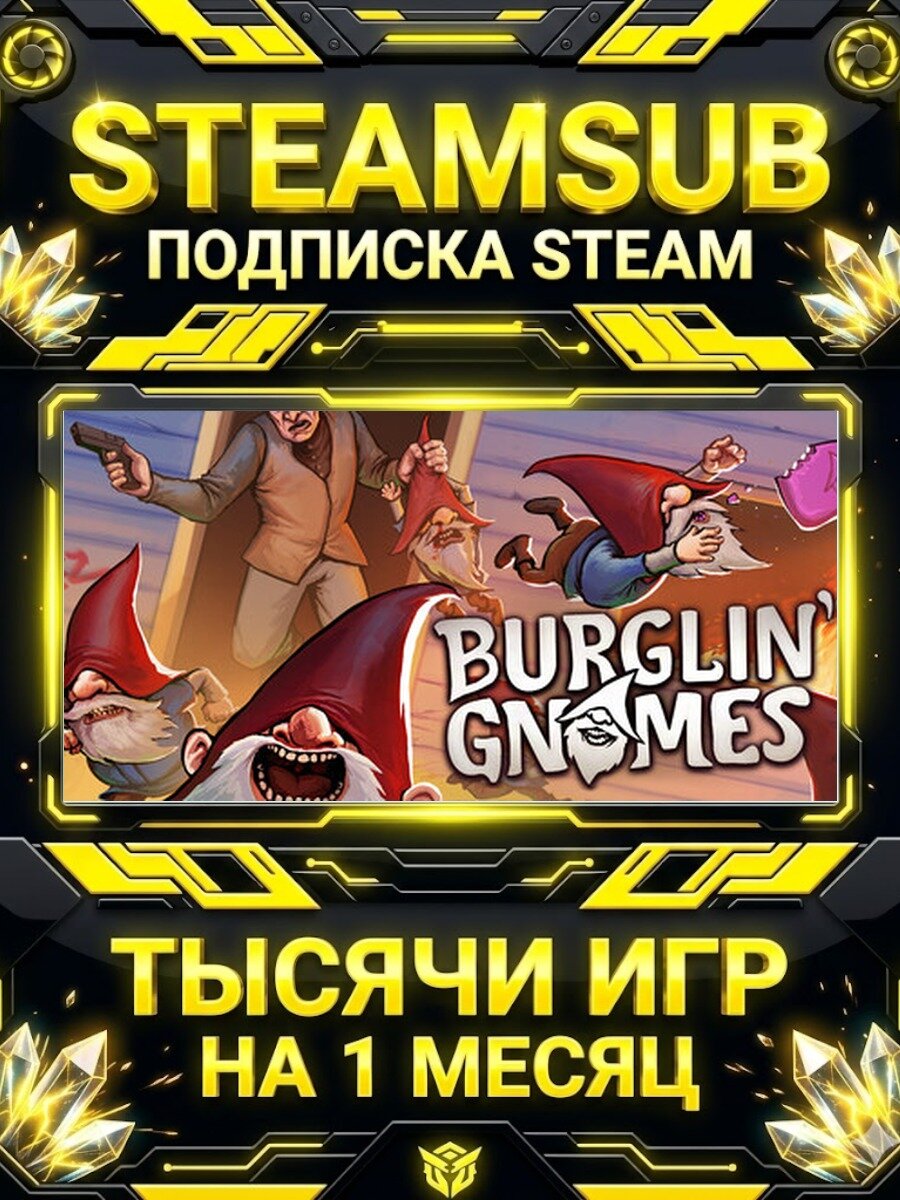 Burglin' Gnomes — подписка Steam на месяц, 7000+ игр на аккаунтах для ПК (РФ + СНГ)