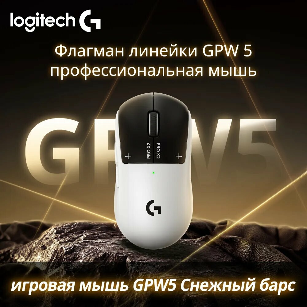Беспроводная игровая мышь Logitech, для левой и правой руки, белая