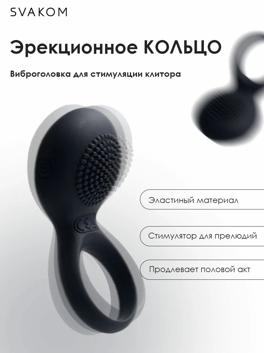 Эрекционное кольцо для мужчин с вибрацией Svakom Tyler, секс игрушки, вибратор для клитора