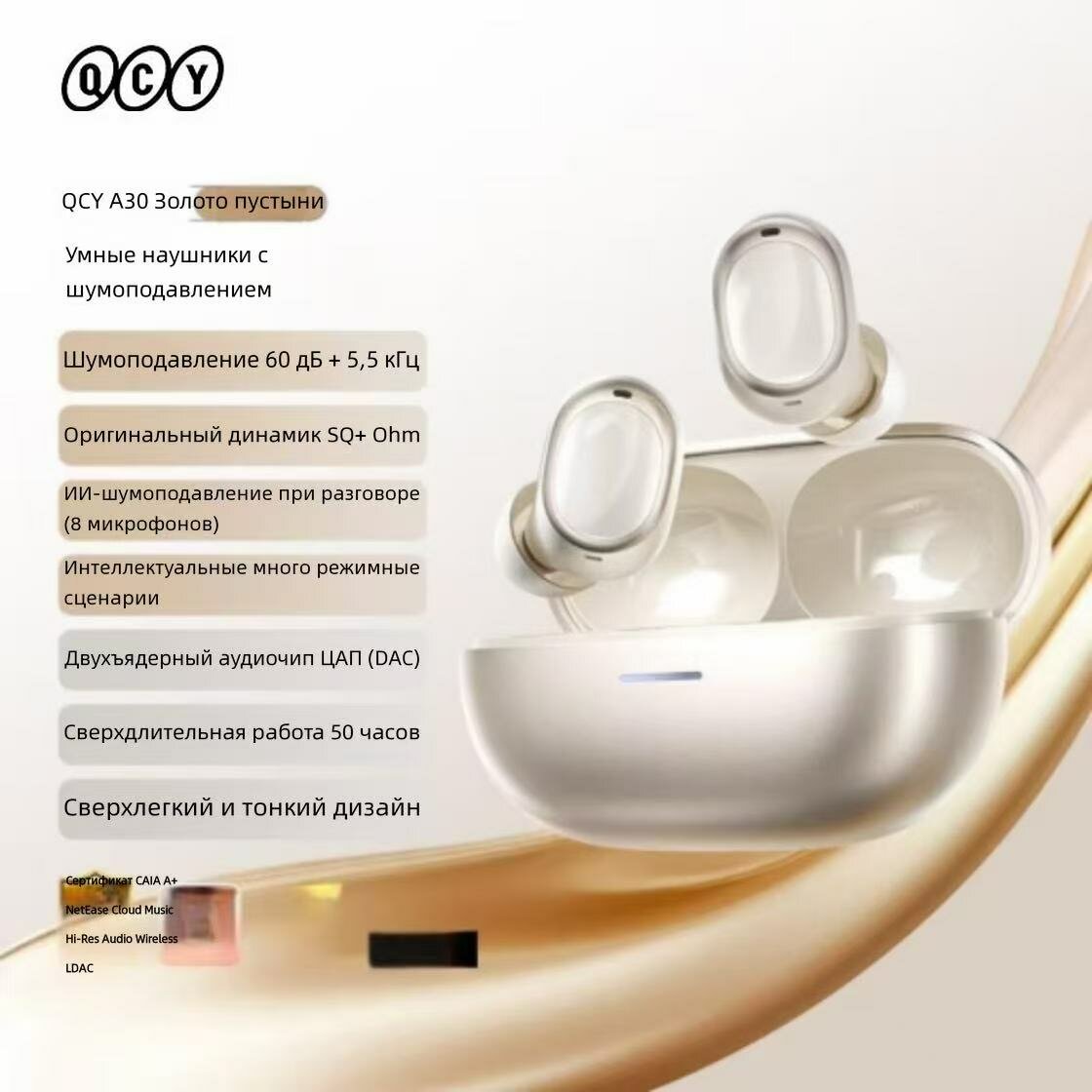 Наушники QCY A30, шумоподавление, LDAC, Hi-Res, до 50 ч работы, беспроводные, внутриканальные, GOLD