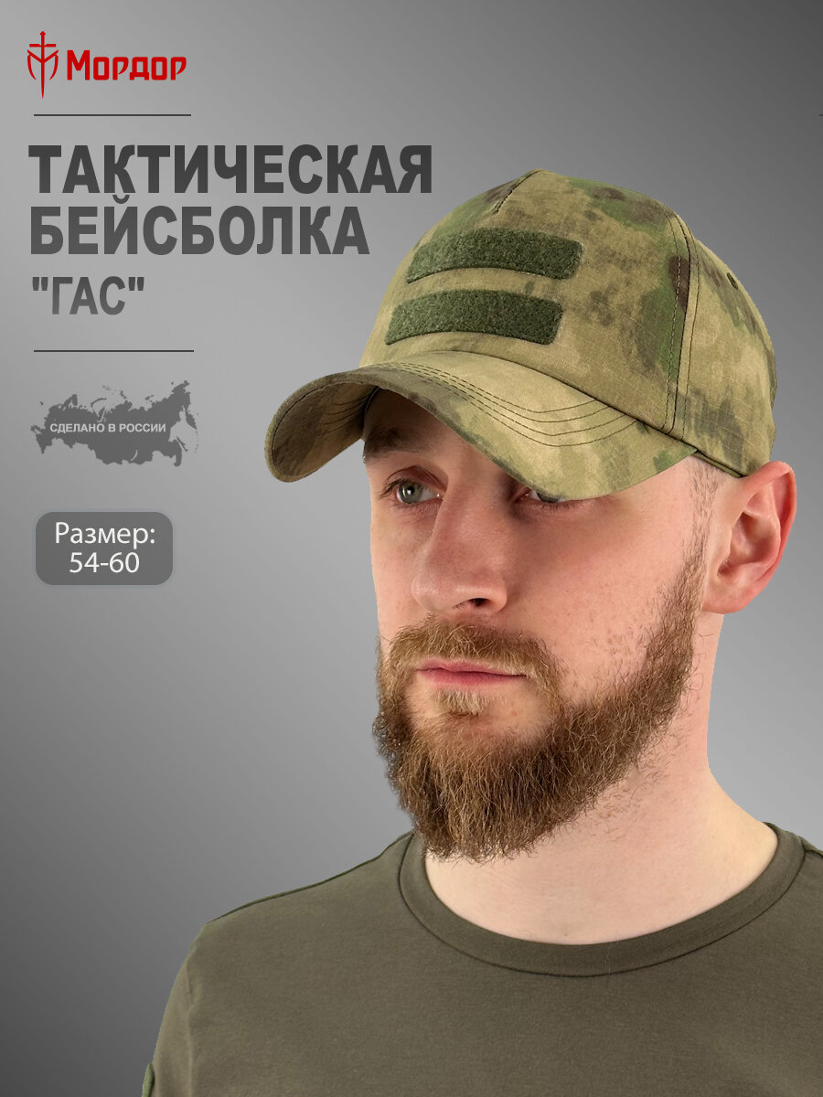 Бейсболка "Гас" для мужчин