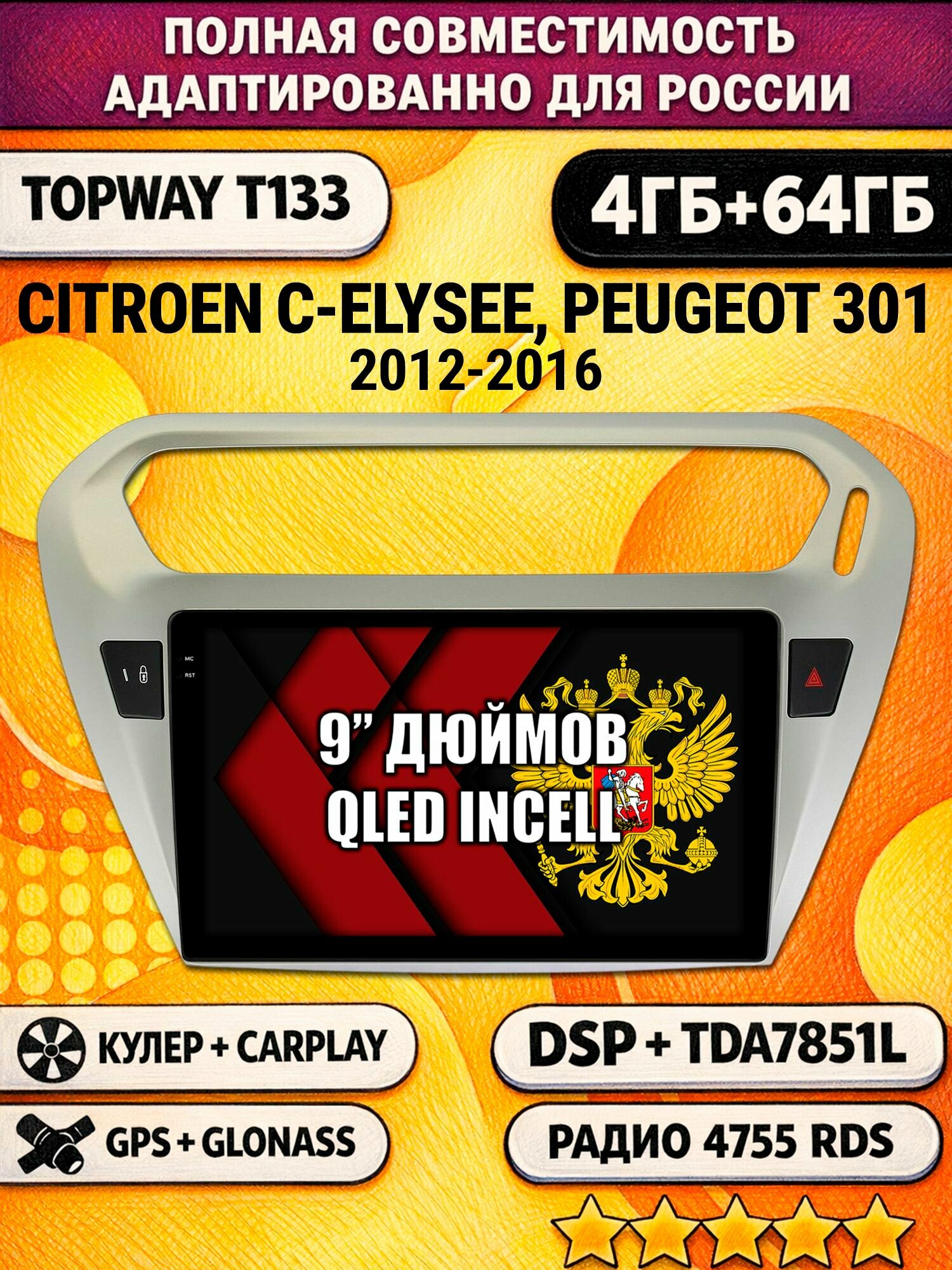 Штатная Андроид магнитола 9 дюймов для PEUGEOT 301, CITROEN C-ELYSEE (2012-2016), 4/64гб, DSP, беспроводной CarPlay и Android Auto, GPS и ГЛОНАСС