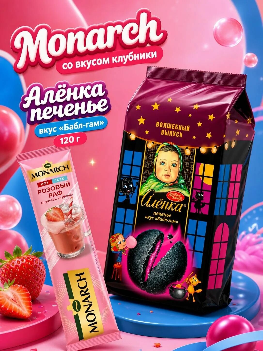 Печенье Алёнка бабл-гам/Монарх. розовый