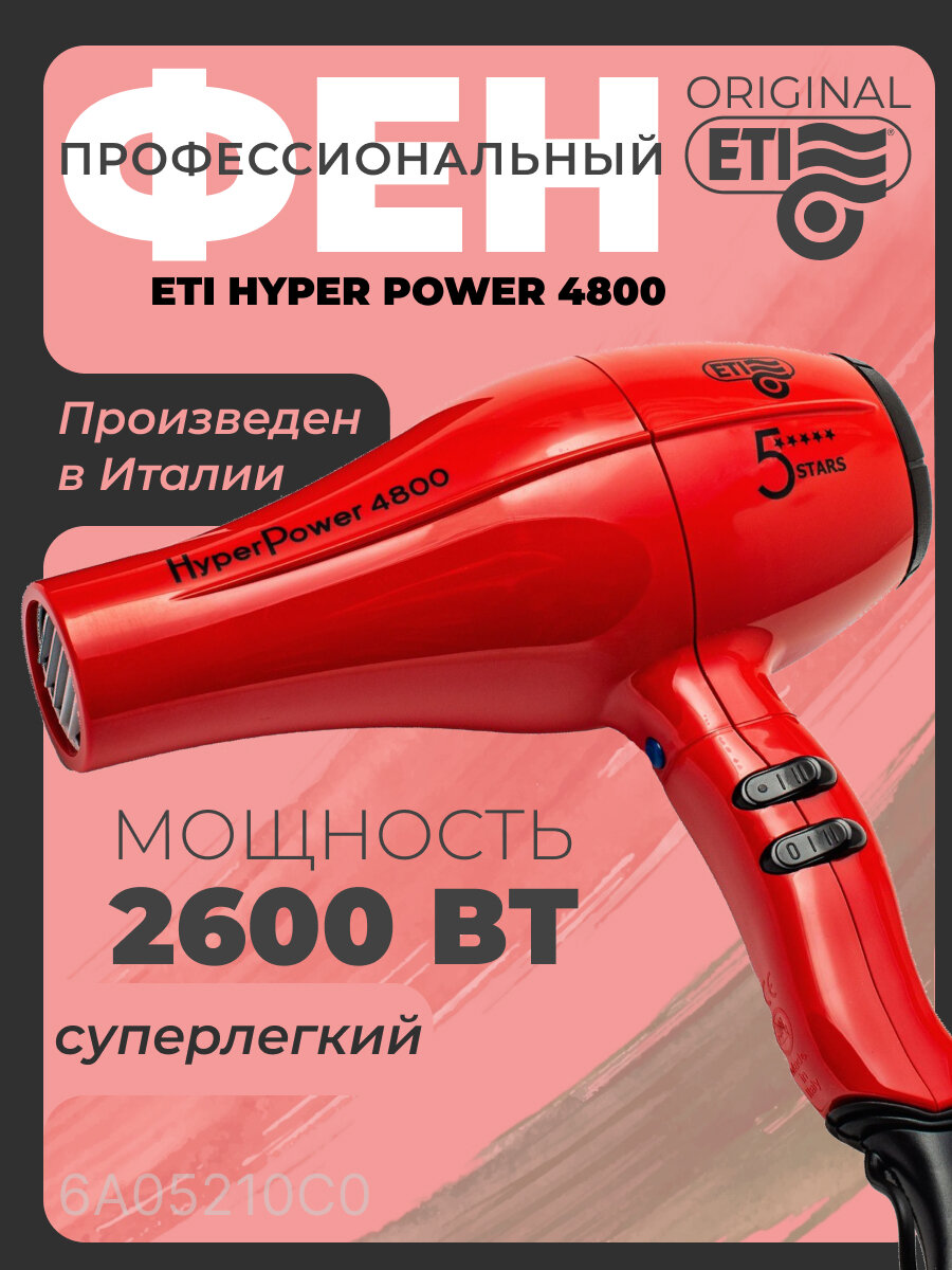 Фен ETI Hyper Power 4800, 2600 ватт, красный