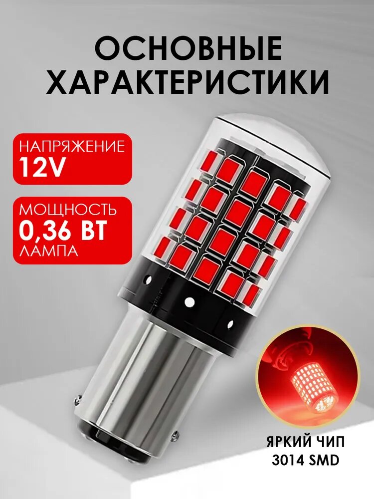 Лампа автомобильная 1157, 2 шт. арт. 274218320
