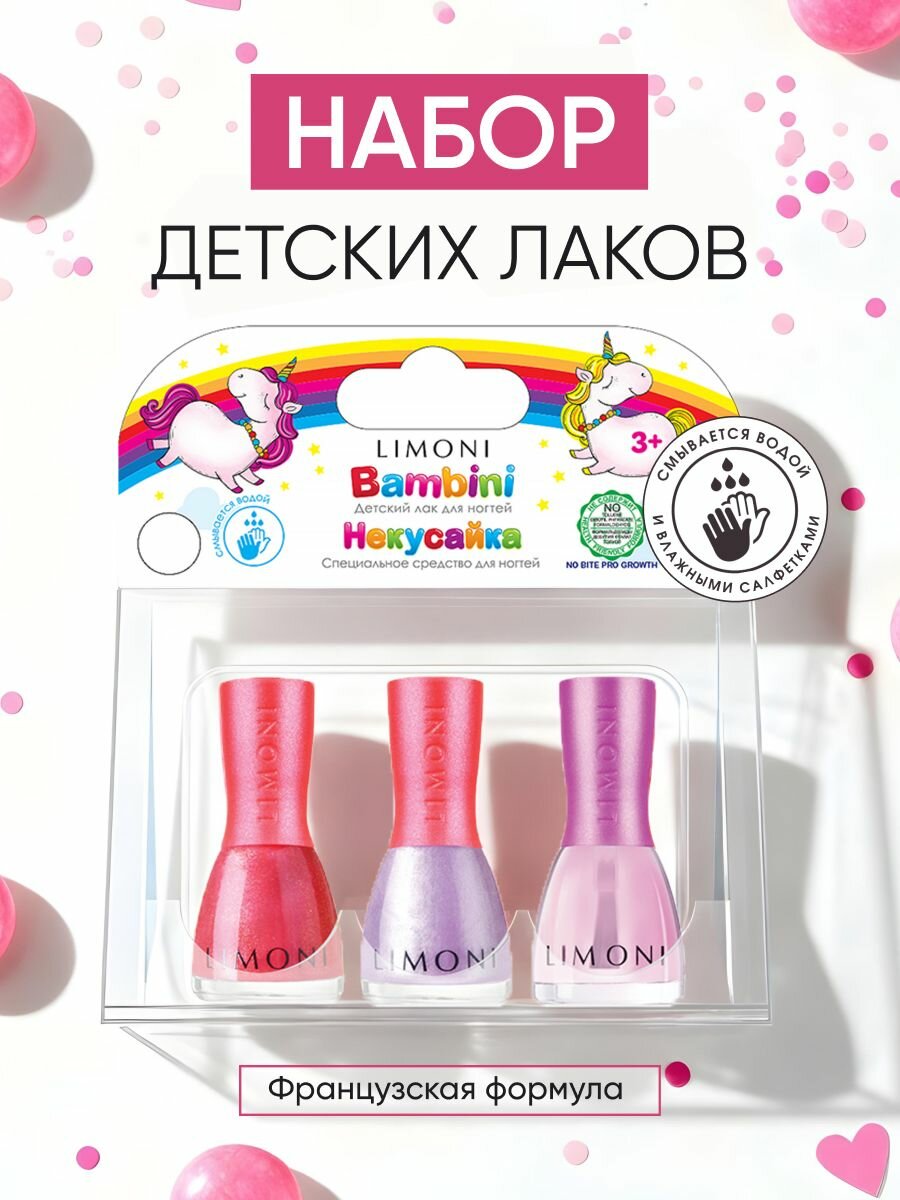 LIMONI Лак для ногтей детский на водной основе Bambini / Набор для маникюра для девочек / Набор №11 Тон 04, 06 + Некусайка маникюрный набор водная основа некусайка