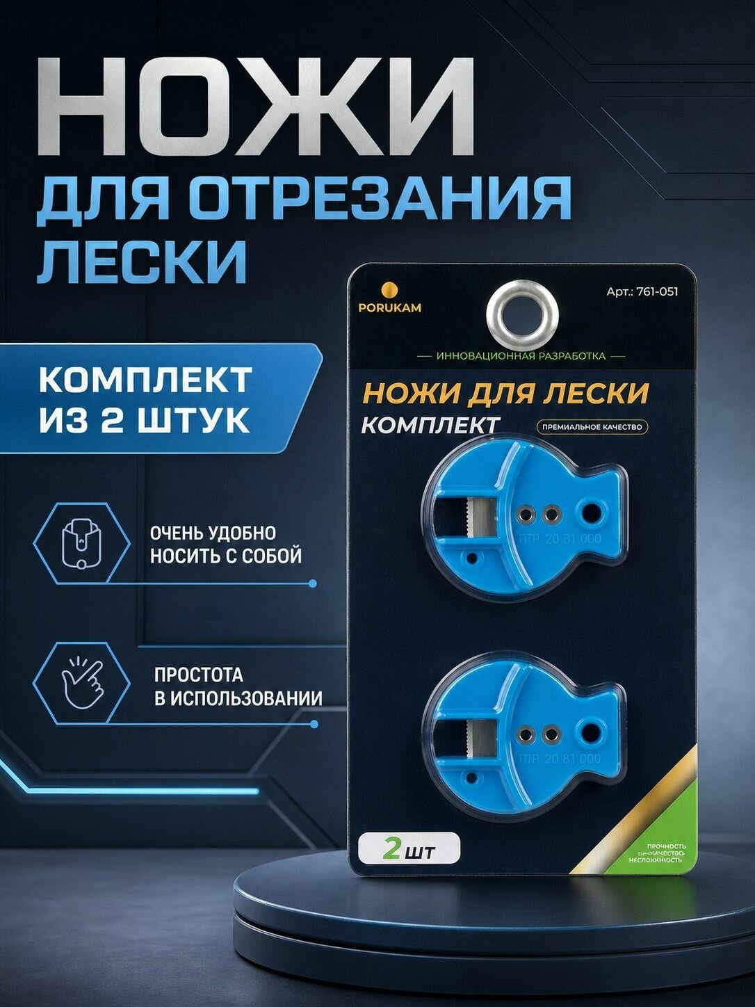 Нож для лески триммера