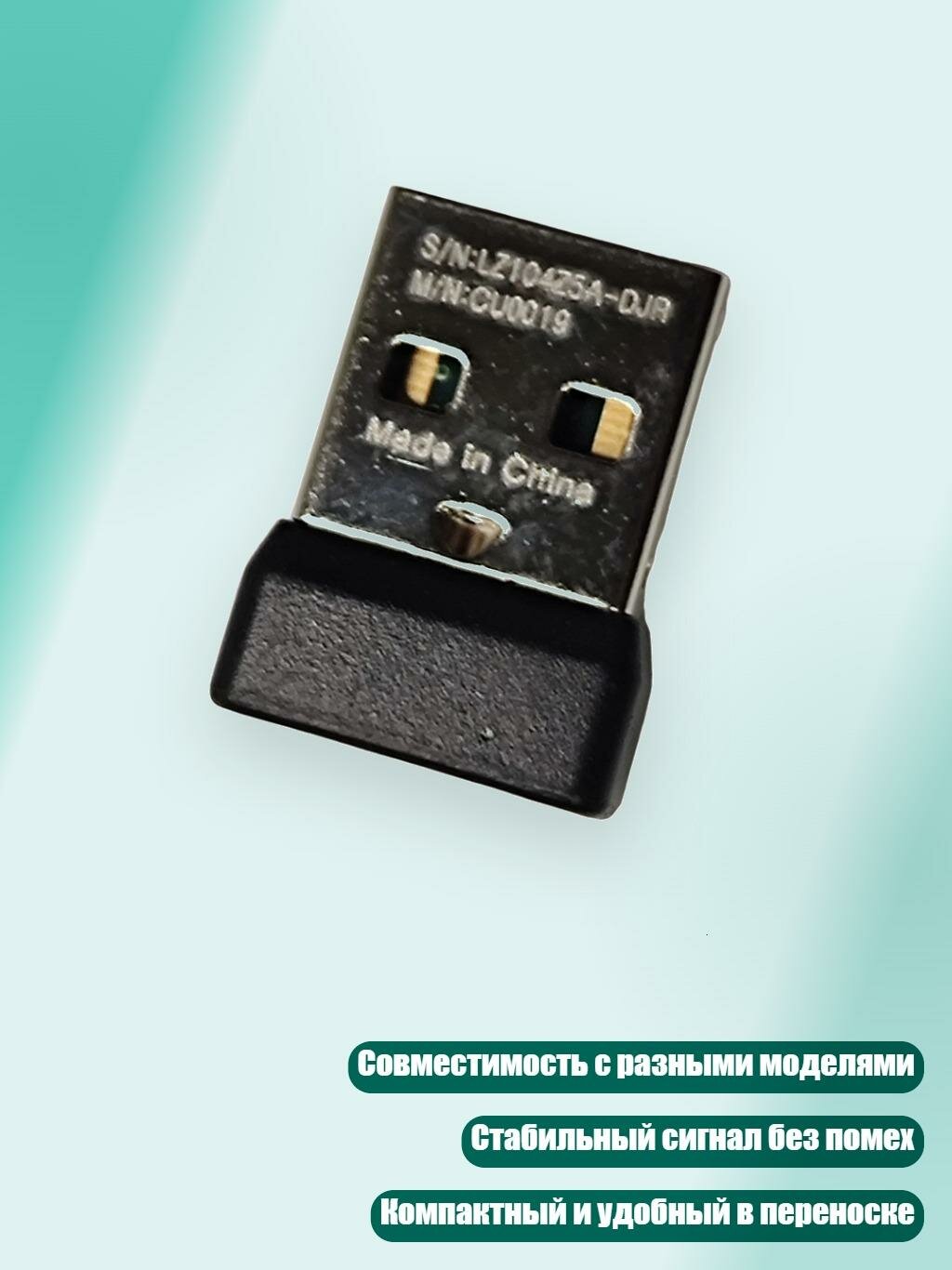 Беспроводной приёмник для мыши CU0019, MR0084-0107