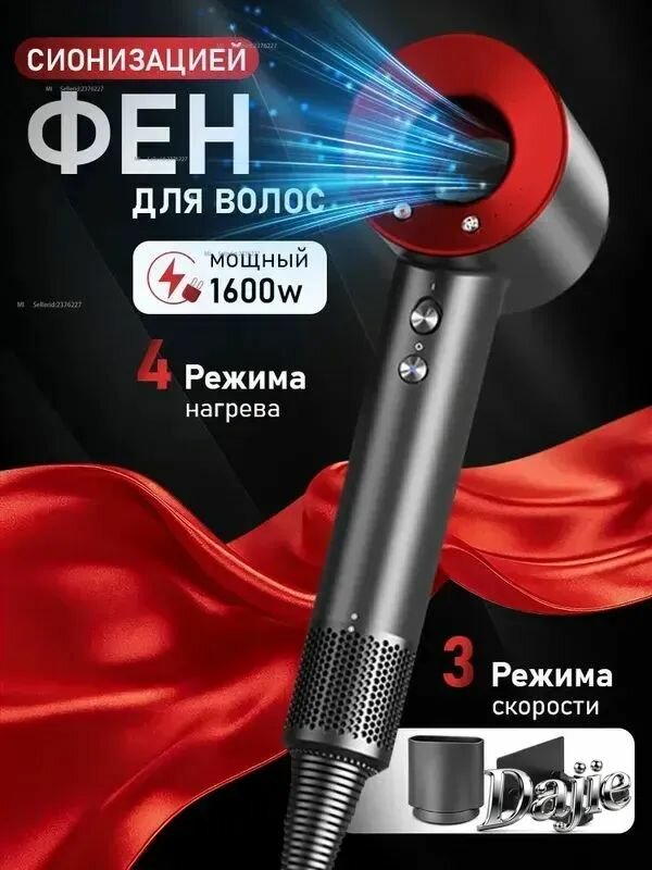 Фен для волос 12375-4 1600 Вт, скоростей 4, кол-во насадок 1, красный