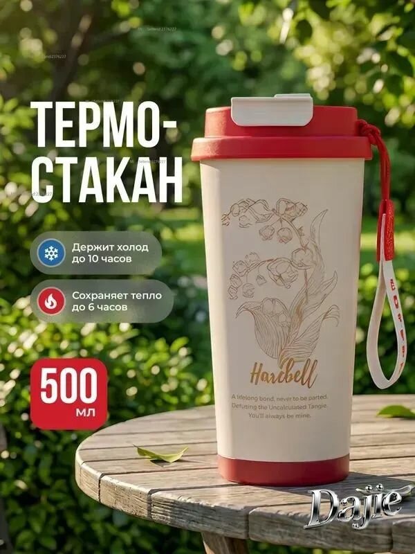 Термокружка, 0.5 л