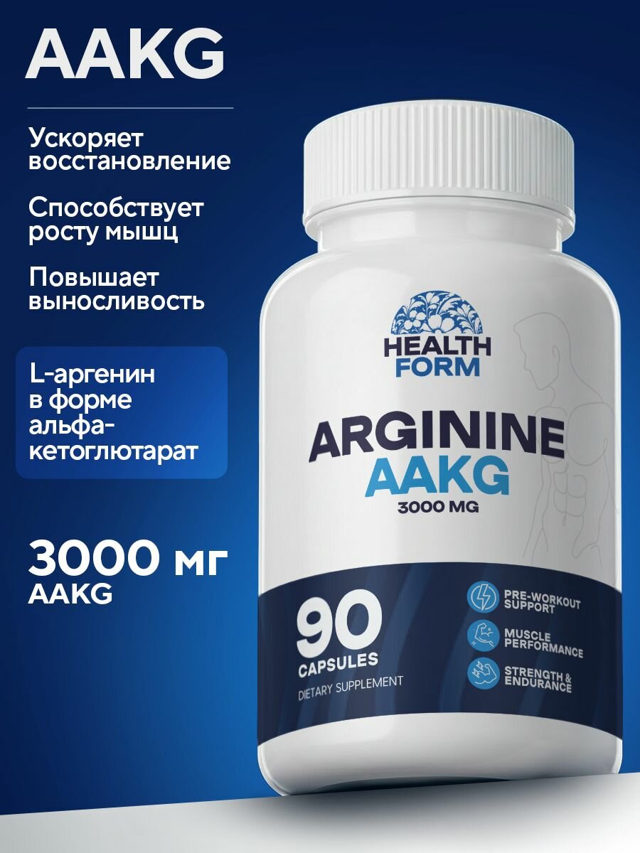 Аргинин AAKG 3000 мг 90 капсул Health Form, L аргинин в капсулах для мужчин, аминокислоты для спорта, выносливости и восстановления