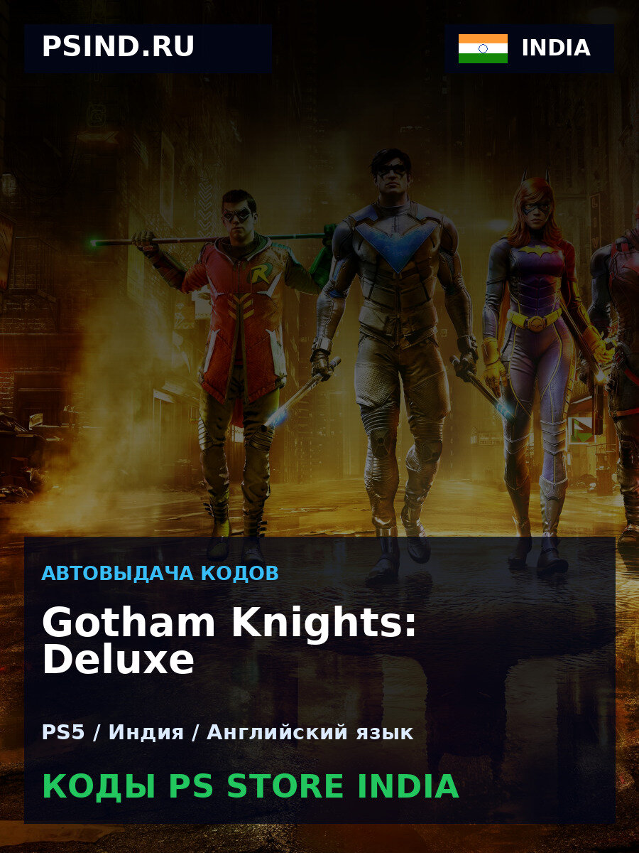Gotham Knights: Deluxe PS5 — PlayStation Store Индия, цифровая версия