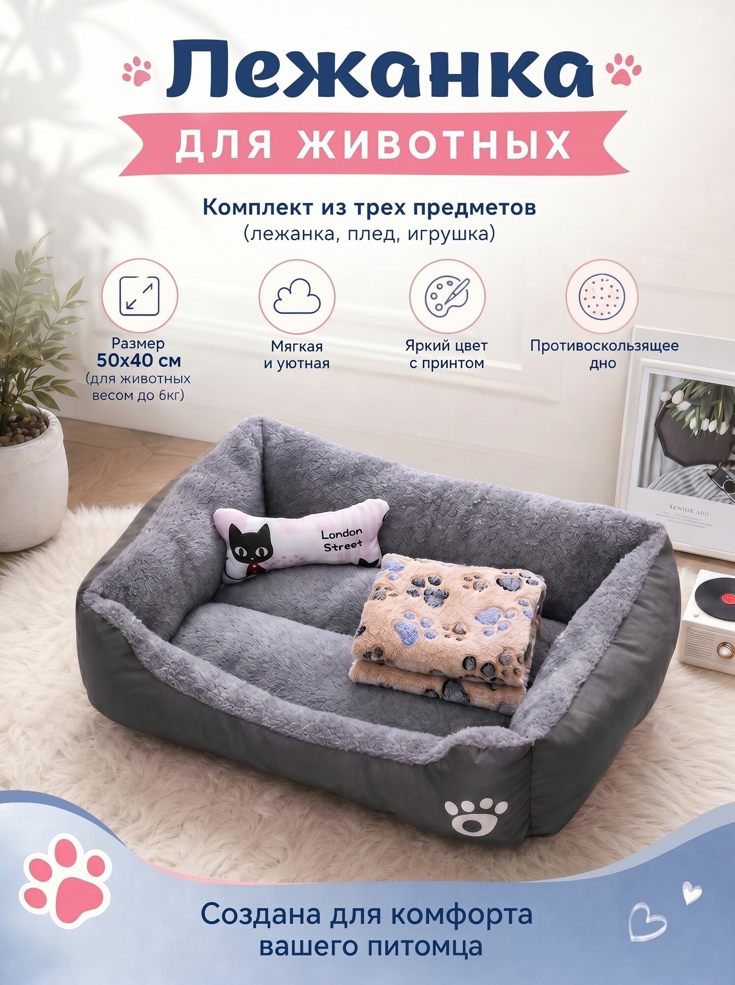 Комплект для животных 3 в 1: мягкая лежанка с бортиками 50х40 см, плед и игрушка в подарок, для кошек и собак до 6 кг (серая)