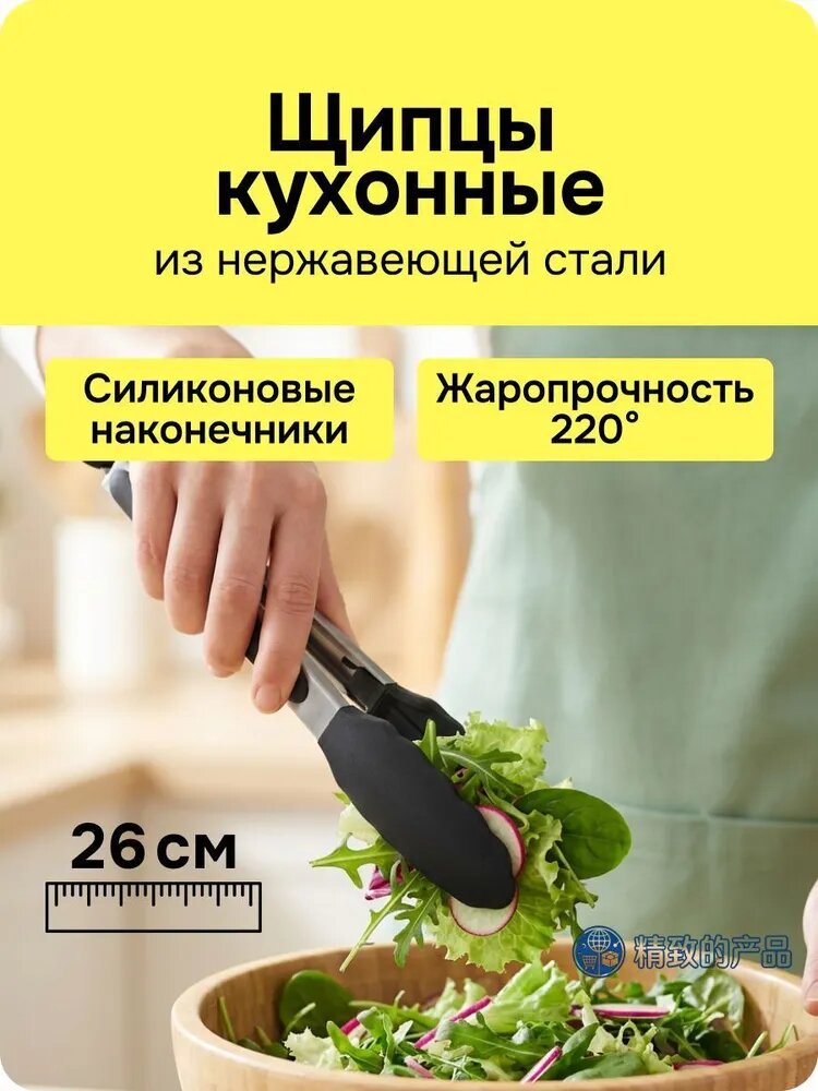 Щипцы кулинарные "Аксессуары для приготовления пищи", длина 26 см