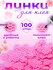 Лунки для клея 100 шт