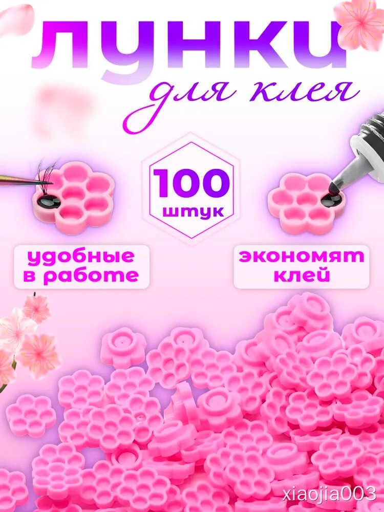 Лунки для клея 100 шт